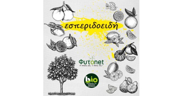Βιολογικα λιπασματα - Organic για εσπεριδοειδή - Λιπάσματα - Φυτώρια ...