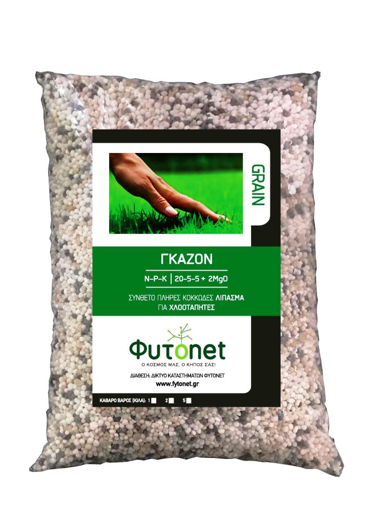 Λιπασματα για λουλουδια - GRAIN ''ΓΚΑΖΟΝ'' 20-5-5+2MgO - Ανόργανα ...